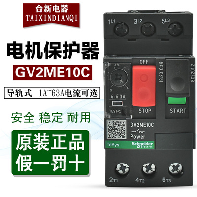 原装正品施耐德GV2-ME10C ME08C ME07C ME06C ME14C ME16C 保护器
