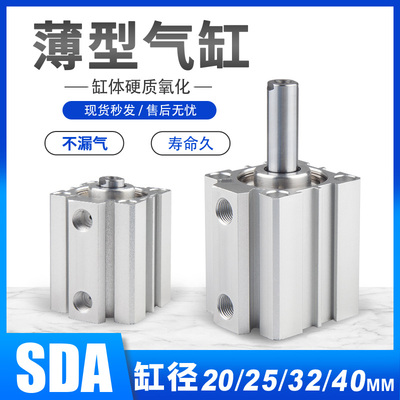 小型气动薄型气缸SDA20/25/32/40X10X15X20X25X30*40X50X60X70X80