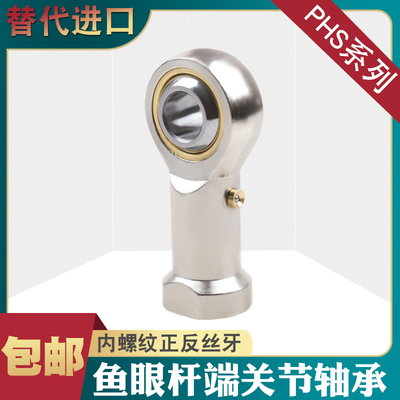 鱼眼杆端反牙关节轴承PHS5 6 8 10 12 14 16 18 20 22 25 28 30L