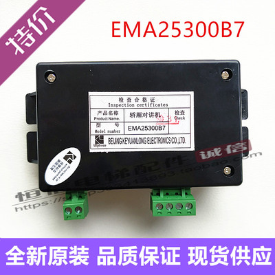 奥的斯电梯配件轿厢对讲