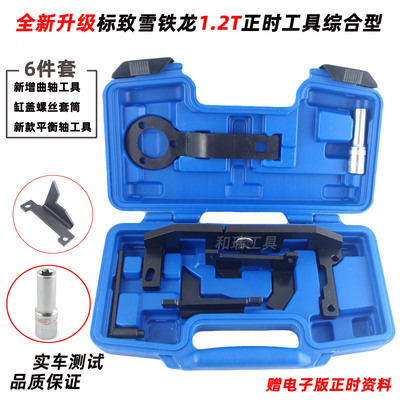 标志标致2008 408 雪铁龙C3C4 1.2T发动机缸盖螺丝正时专用工具