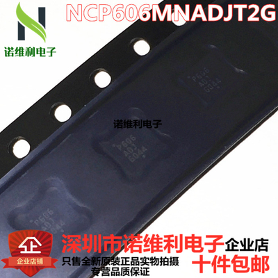 原装正品 NCP606MNADJT2G「IC REG LIN POS ADJ 500MA 6DFN」
