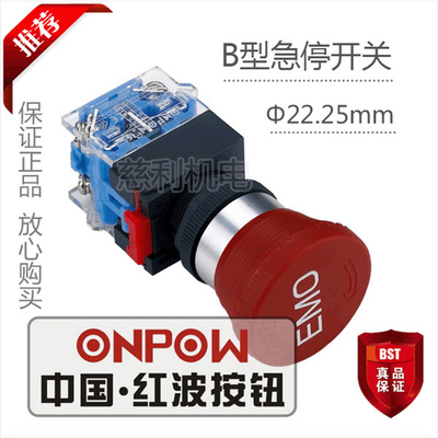 ONPOW中国红波按钮 B型急停开关急停钮 LAS0-K-11TSB 22.25mm