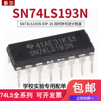 全新现货|直插 74LS193 SN74LS193N DIP-16 双时钟可逆计数器