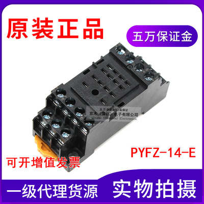 原装正品继电器MY4NJ GS底座PYFZ-14-E 14脚代替PYF14A-E