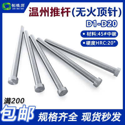 复位杆软顶杆D1-D20(无淬火顶针)模具软顶杆45号S45C顶针加工非标