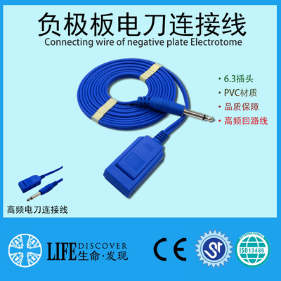 高频利普刀电极连接线电刀负极板连接线高频腹肌板LEEP连接线REM