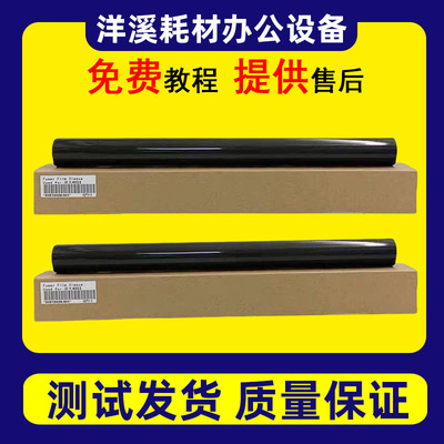 理光MPC2004 2504 3004 3504 4504 6004定影膜 钢膜 原装膜