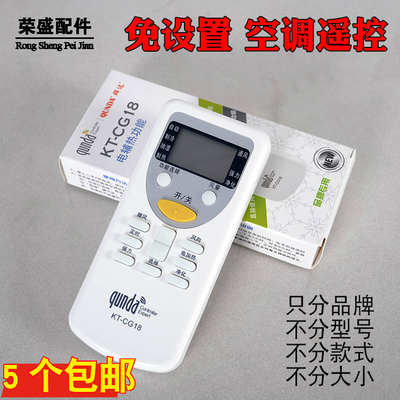 群达志高空调遥控器通用