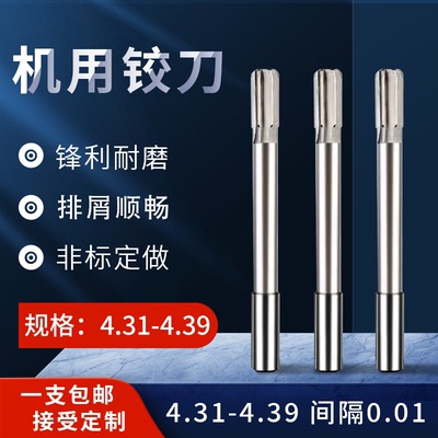 HSS直柄机用铰刀4.31 4.32 4.33 4.34 4.35 4.36 4.37 4.38 4.39