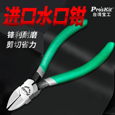 台湾宝工寸薄刀水口钳电