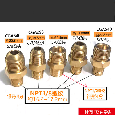 杜瓦瓶罐铜接头 G5/8凹凸头 3/4CGA540罐铜对丝G5/8液氧NPT3/8