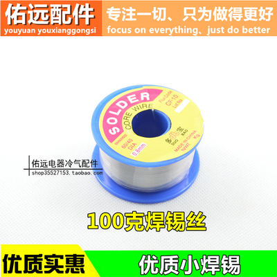 优质 小卷优质焊锡线 焊锡丝 线径0.8MM 高纯度低温  1卷100克