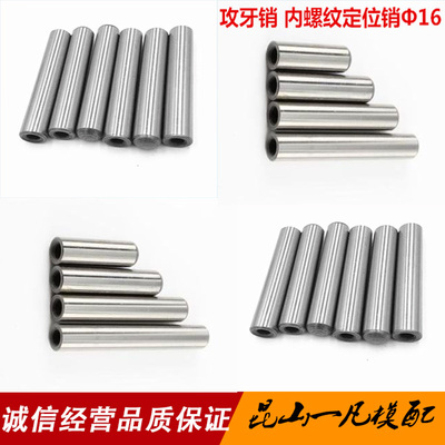 精密模具攻牙销内螺纹钉