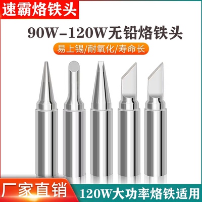 速霸烙铁头恒温焊台工业