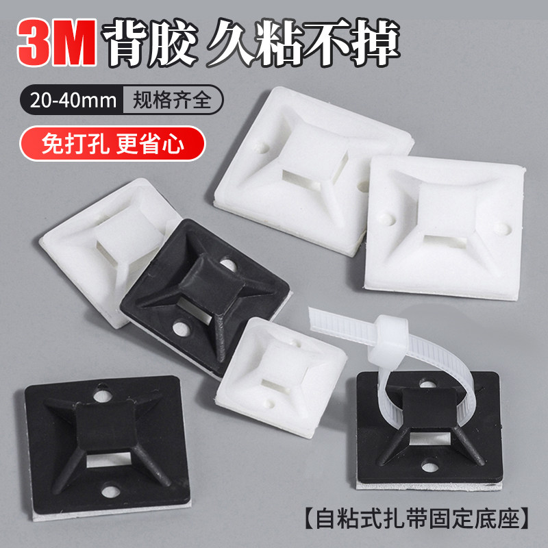 带胶自粘贴式扎带固定座吸盘电线收纳卡扣固定器配线夹理线器HS