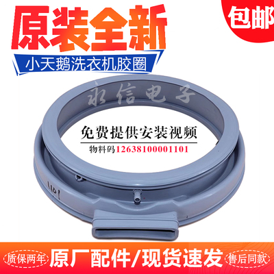 适小天鹅滚筒洗衣机配件