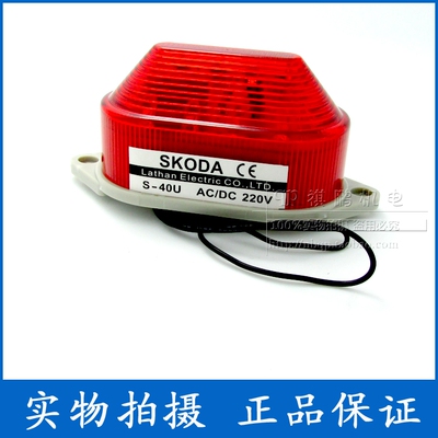 小型LED单频式闪灯SKODA S-40U/LTE-3051/5051警示灯/报警灯
