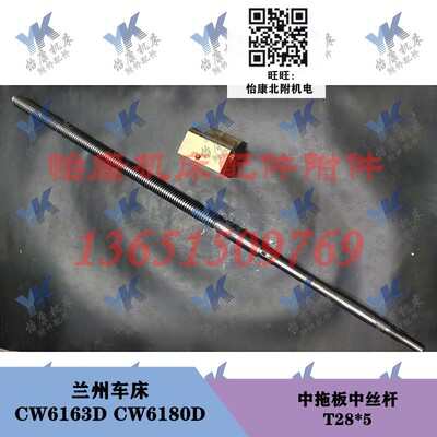 兰州车床 CW6163D CW6180D 中丝杆中螺母T28x5长941 丝杆座长167