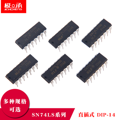 74LS系列直插SN74LS00N 74LS01/02/03/04/05/06/07/08/09/20n芯片