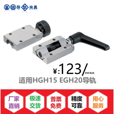 直线导轨夹具锁紧钳制器HGH EGH SVCN15 20 24 25 30 33 35 36