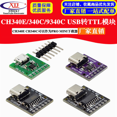 CH340E CH340C CH9340C USB转TTL 模块可以作为PRO MINI下载器