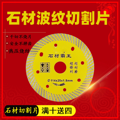 125波纹片切石头的切割片切到石才干切霸王156/190切割片云石片