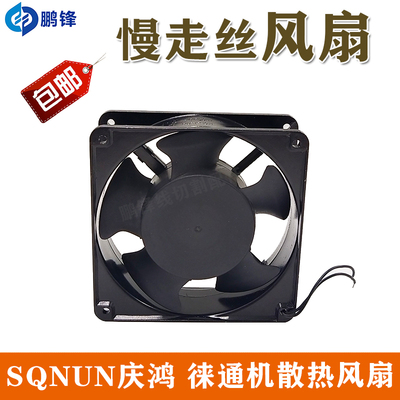 慢走丝庆鸿 徕通机散热风扇SQNUN DP200A 220-240V-50/60HZ 0.14A