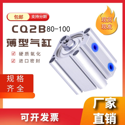 气动小型薄型CQ2B80气缸CQ2B100/CDQ2B带磁DM外牙小型气缸