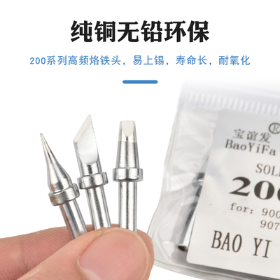 宝谊发高频恒温烙铁嘴快