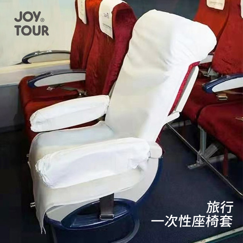 旅途一次性飞机高铁座椅防接触保护套套汽车无纺布透气隔脏座椅套