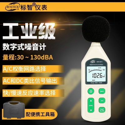 标智分贝仪高精度噪音计