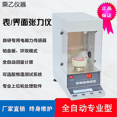 上海方瑞表面张力仪系列