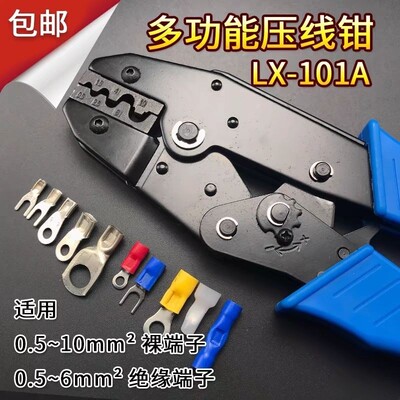 LX-101A冷压端子裸端子预多功能压线钳压接钳0.5-10平方压线钳u型