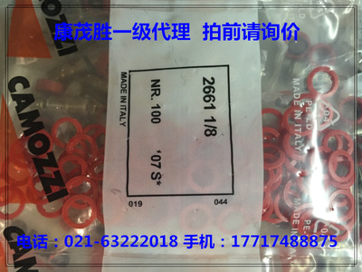 康茂胜（康茂盛）camozzi接头尼龙垫圈2661 1/8 2661 M5 2661 3/8