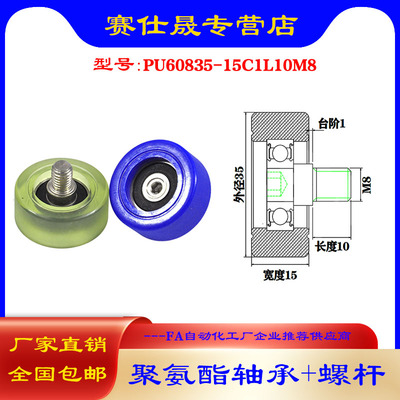 赛仕晟 外螺纹包胶轴承PU60835-15C1L10M8不锈钢螺杆聚氨酯滑轮
