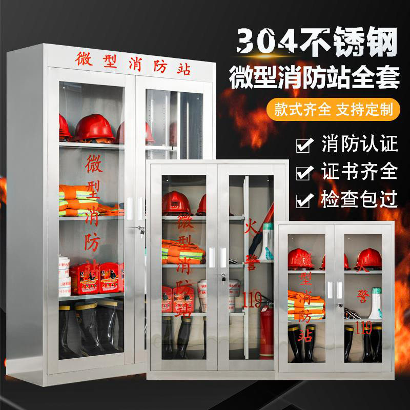 不锈钢消防装备柜室外微型灭火箱微型消防柜应急物资器材柜消防箱