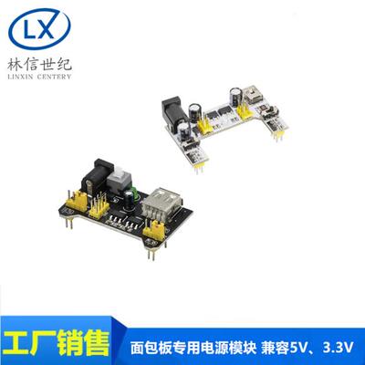 面包板专用电源模块路直