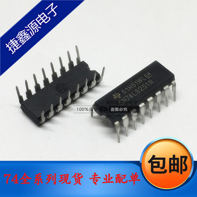 全新 SN74LS251N SN74LS251 74LS251 DIP16 集成电路 IC芯片