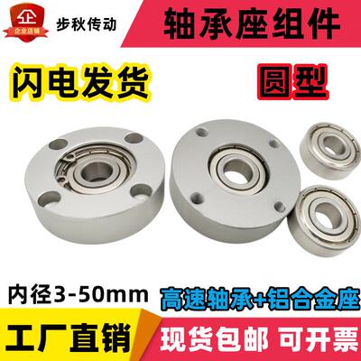 圆法兰轴承座组件铝合金