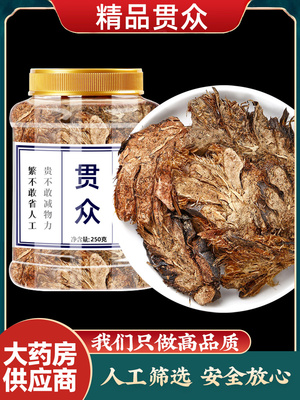 贯众中药材500g正品东北绵马贯仲贯节贯众蕨商用非野生贯众粉