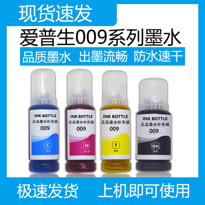 琪盛适用爱普生009墨 水L15168 L15158 6558 6578 15146 15150 15
