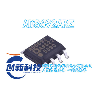 全新原装 AD8692ARZ-REEL7 丝印AD8692A SOP8 运算放大器 可直拍