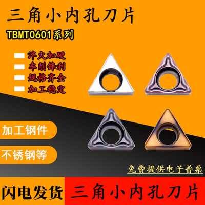 数控小径镗孔刀片三角形