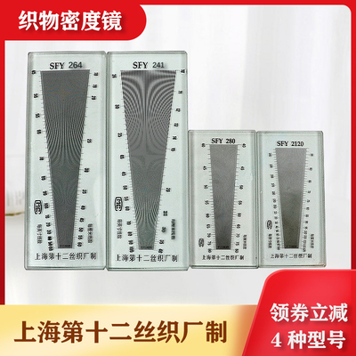 上海纺织十二厂经纬密度