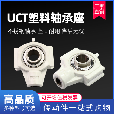塑料尼龙T型轴承座不锈钢外球面轴承SUCT204 205 206 207 T208