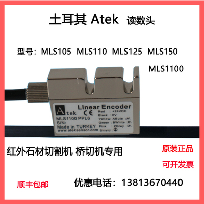 Atek磁栅尺读数头MLS105PPL6 MLS110TTL6 MLS125/MLS150石材切割