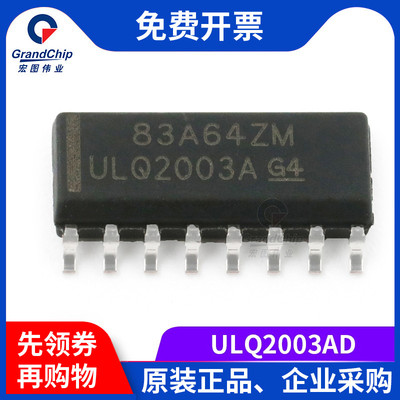 宏图伟业 ULQ2003AD 达林顿晶体管 500 mA 复合晶体管晶体管阵列