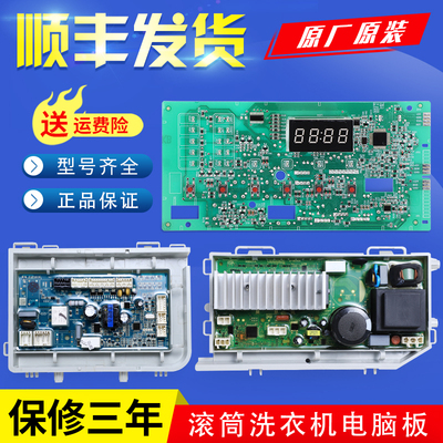 原厂海尔滚筒洗衣机控制