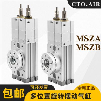 cto.air摆动型中位气缸MSZB10/20/30/50A/MSZA0--45-90-180度旋转